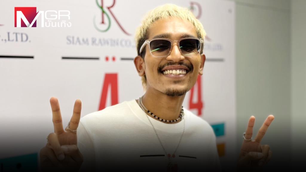 “บิ๊ก D Gerrard” เผยแรงบันดาลใจทำเพลง “รถไฟบนฟ้า” เตรียมตัวไว้พร้อมรอ ...