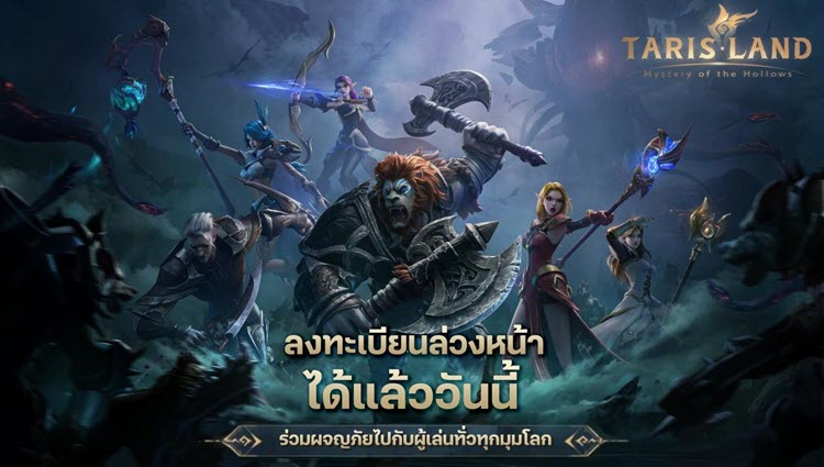 "Tarisland" เกม MMORPG ฟอร์มยักษ์ เปิดลงทะเบียนล่วงหน้าแล้ว!