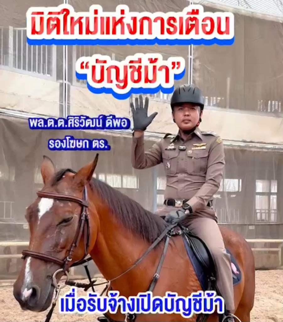 ตร เตือน 5 สิ่งที่จะต้องเจอ เมื่อรับจ้างเปิดบัญชีม้า ย้ำถูกดำเนินคดี