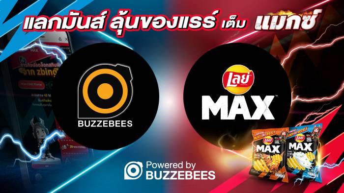 Lay’s MAX จับมือ BUZZEBEES ผุดแคมเปญสุดชิคบน Line OA
