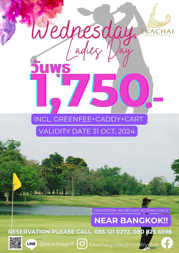 เอกชัยจัดโปรโมชัน Wednesday Ladies Day