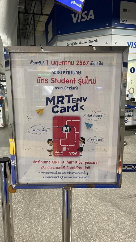 รถไฟฟ้าสายสีน้ำเงินเริ่มจำหน่ายบัตร Student รุ่นใหม่ MRT EMV Card วันที่ 1 พ.ค.นี้
