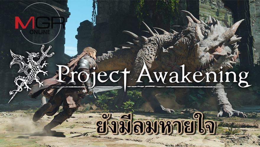 Cygames ยันไม่ล้ม "Project Awakening" เกมมอนฮันฯผสมด็อกม่า