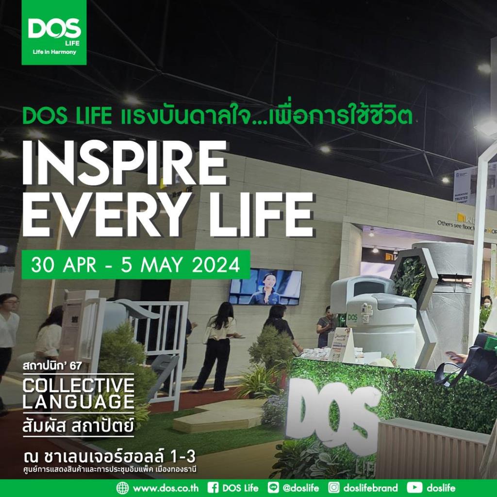 อัปเดตนวัตกรรมจาก DOS Life ในงานสถาปนิก ”67 พร้อมสร้างแรงบันดาลใจเพื่อการใช้ชีวิตในทุกมุมบ้าน