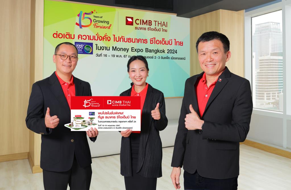 CIMBT ขนโปรร่วมมันนี่เอ็กซ์โป 2024 ชวนร่วมฉลองครบรอบ 15 ปี