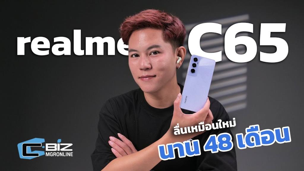 รีวิว realme C65 สวยภายนอกแกร่งภายใน ลื่นไหลด้วย AI Boost