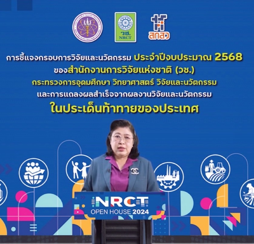 Photo Gallery NRCT Open House 2024 วช.เปิดชี้แจงกรอบวิจัยปีงบประมาณ ...