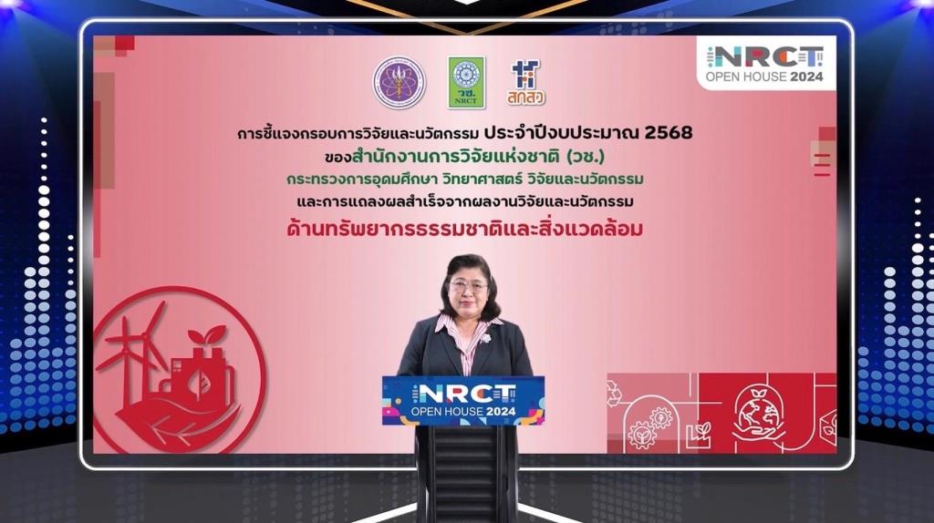 เปิดบ้านวันที่สอง NRCT Open House 2024 วช. ชี้แจงกรอบการวิจัย ปี ...