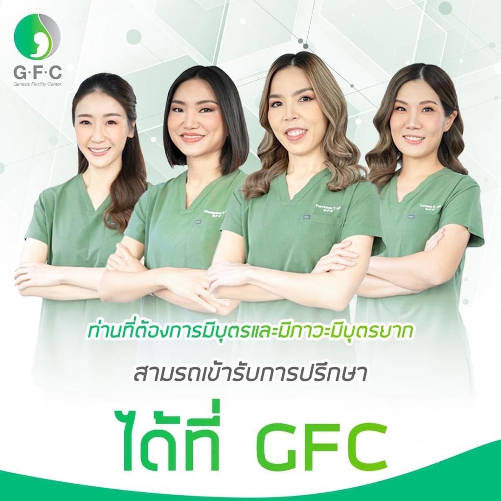 เพราะทุกครอบครัวคือคนสำคัญ !! Genesis Fertility Center(GFC) ขอมอบ ...