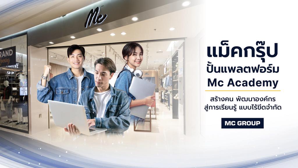 “แม็คกรุ๊ป” ปั้น Mc Academy?สร้างคน
