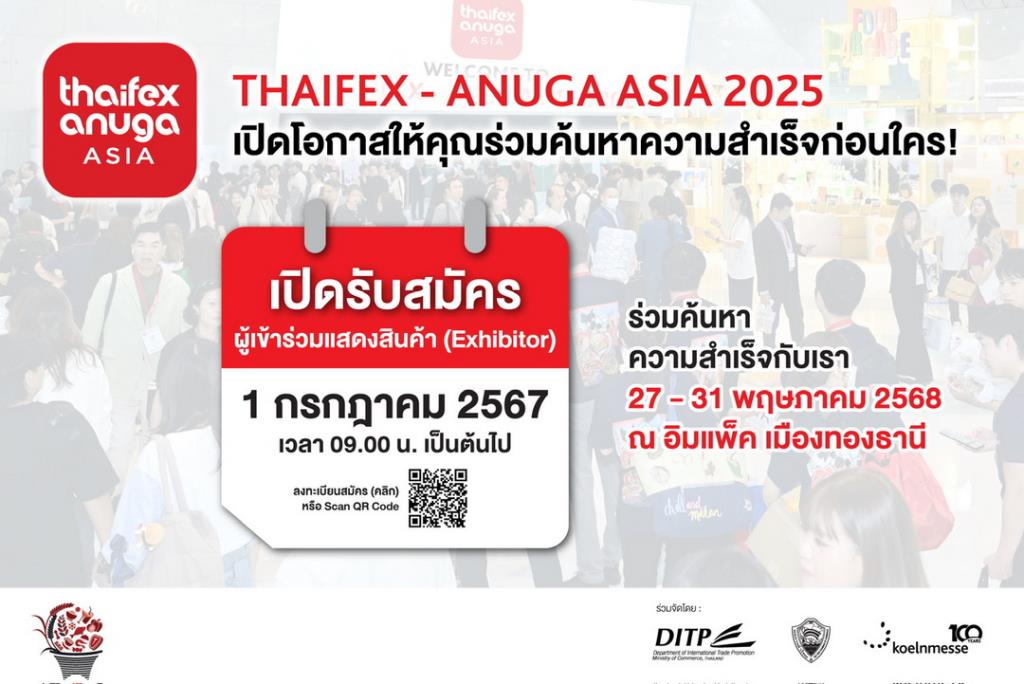 THAIFEX - ANUGA ASIA 2025 ชวนผู้ประกอบการอาหารและเครื่องดื่มของไทยสมัคร ...