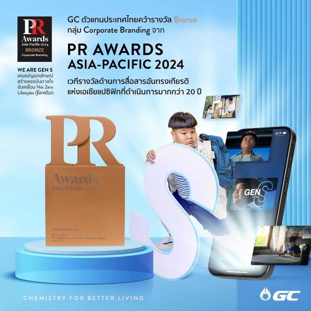 GC คว้ารางวัลแคมเปญประชาสัมพันธ์ยอดเยี่ยม จากเวที PR Awards Asia ...