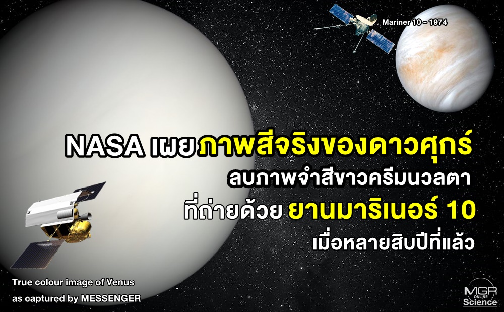 NASA Unveils True Color Images of Venus Erase memories of soft-colored ...