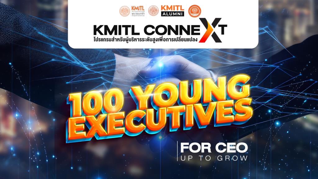 สจล. เปิดตัว "KMITL CONNEXT โปรแกรมผู้บริหารระดับสูงเพื่อการเปลี่ยนแปลง" เครื่องมือทรงพลังช่วย ...