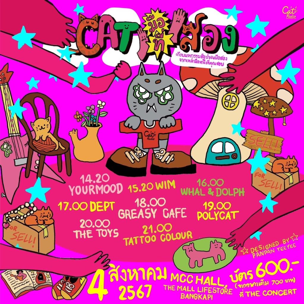 แกะกล่องงานใหม่ ‘CAT RADIO' ชวนช้อปของมือสอง จากเหล่ามือหนึ่ง ในงาน ...