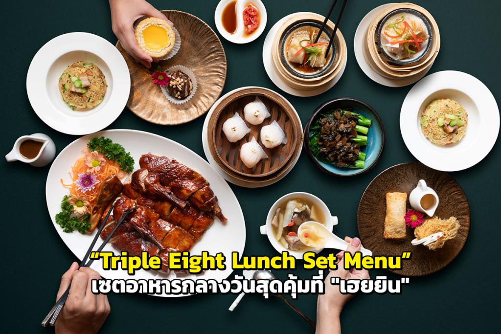 Photo Gallery “Triple Eight Lunch Set Menu” เซตอาหารกลางวันสุดคุ้มที่ ...