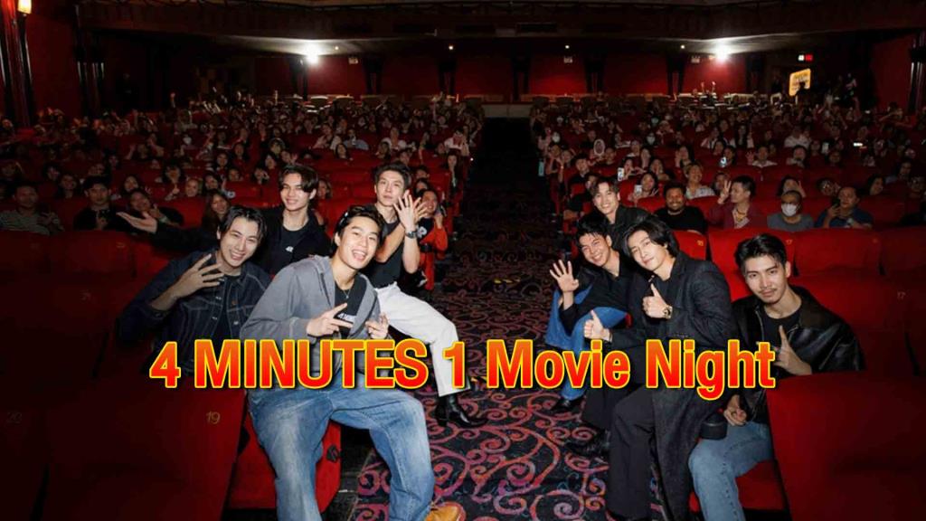 “4MINUTES” EPISODE 1 MOVIE NIGHT