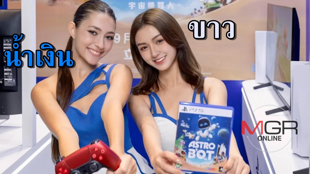 โซนี่ เปิดตัวจอยลิมิเต็ด ต้อนรับเกมหุ่นจิ๋ว "Astro Bot"