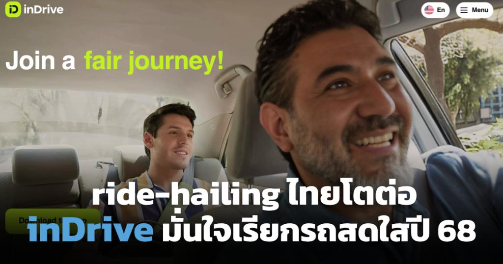 inDrive มั่นใจ ride-hailing ไทยโตต่อ ท่องเที่ยวฟื้นดันตลาดแอปเรียกรถ ...