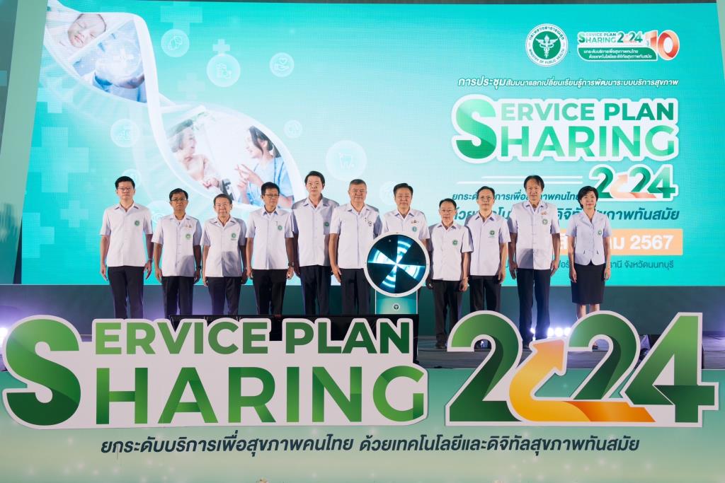 สธ.จัดสัมมนาแลกเปลี่ยนเรียนรู้การพัฒนาระบบบริการสุขภาพ “Service Plan ...