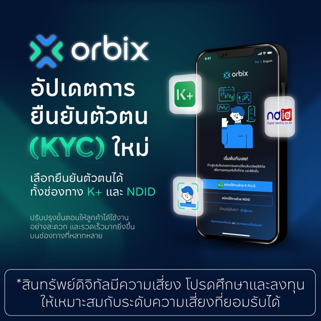 orbix เปิดตัว orbix Reward Program เปิดสะสมพอยท์ ดันฐานลูกค้าเติบโต ...