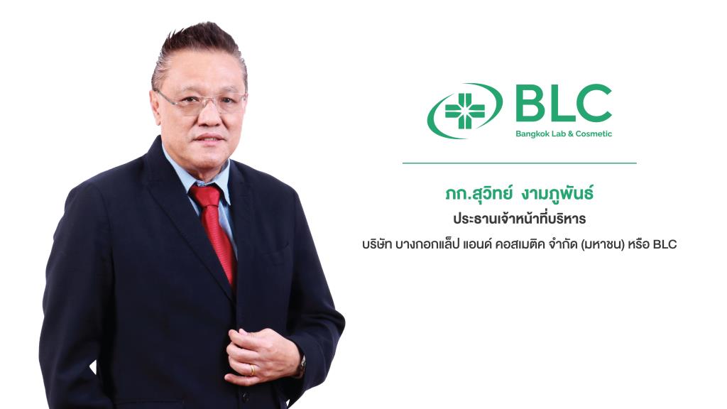 BLC เปิดแพลตฟอร์มออนไลน์ยา เร่งจดทะเบียนยาสามัญตลาดตปท.