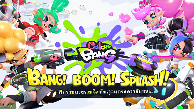 "Color BANG" เกมยิงสาดสีบนมือถือ พร้อมเปิดให้บริการแล้ว!