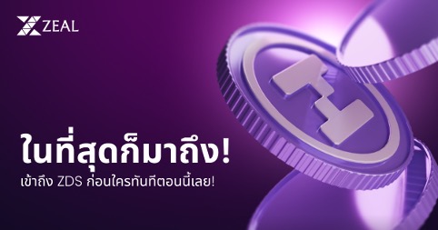 เปิดตัว ZDS Token สมาชิกใหม่บนเครือข่าย Ethereum บทบาทใหม่แห่งการซื้อ ...