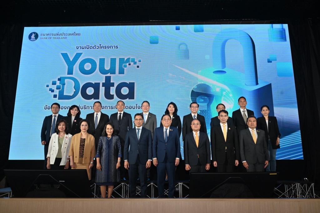 ธปท.เปิดตัวโครงการ Your Data ข้อมูลของคุณ สู่บริการทางการเงินที่ตอบโจทย์