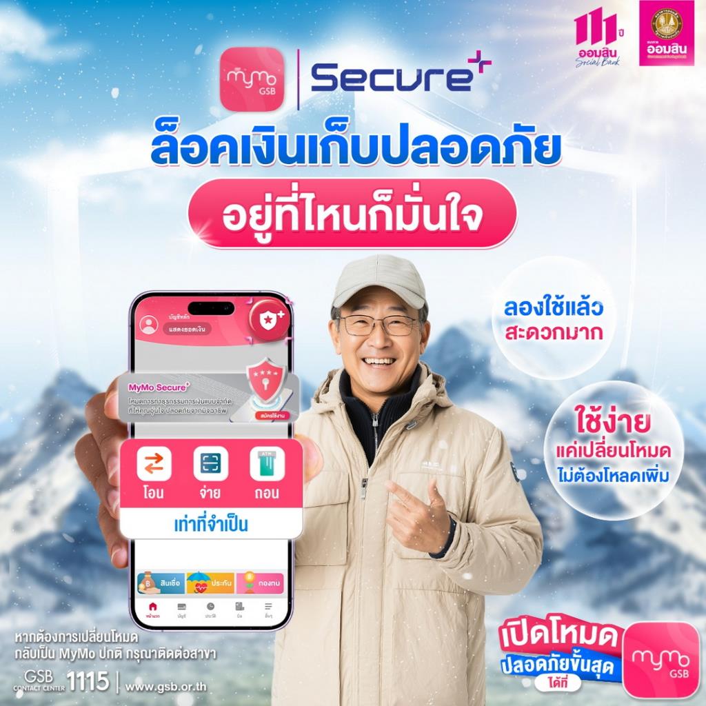 ล็อกเงินเก็บให้ปลอดภัย ด้วยโหมดใหม่ MyMo Secure Plus จาก MyMo ใช้งานง่าย ลองเลย