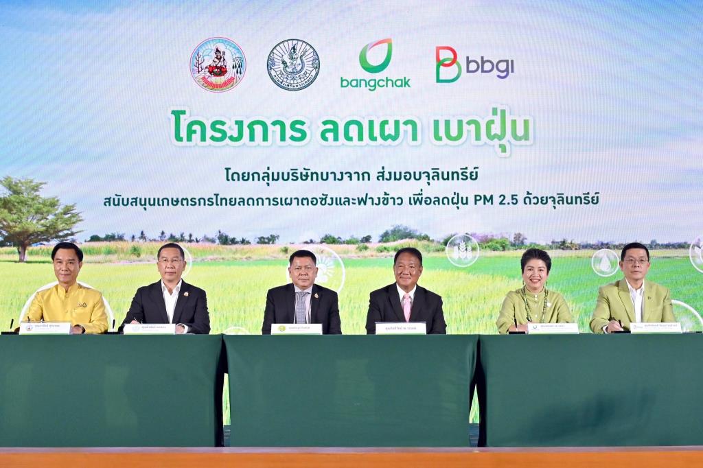 BBGI-BCP ผนึกรัฐโครงการ "ลดเผา เบาฝุ่น" ด้วยจุลินทรีย์