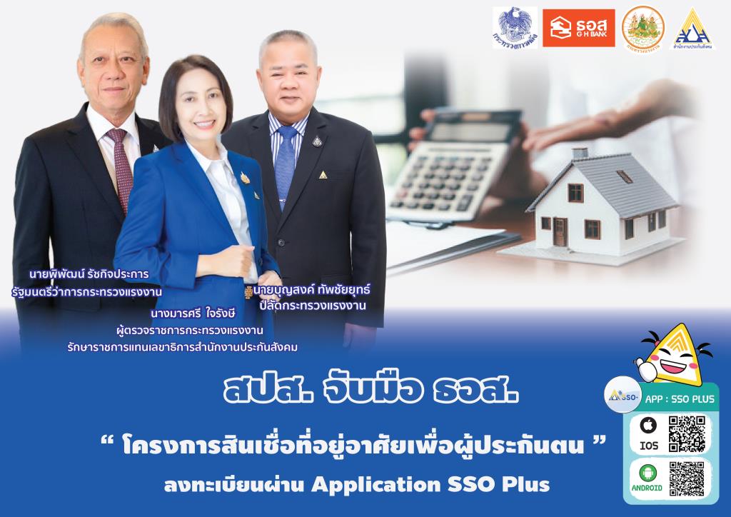 Photo Gallery เริ่มแล้ว 1 พ.ย. 2567 นี้ ! ! ! โครงการสินเชื่อที่อยู่ ...