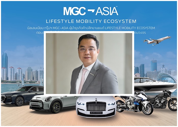 MGC-ASIA ประกาศรายได้ Q3 4,530 ล้านบาท ธุรกิจรถอีวีหนุนโต