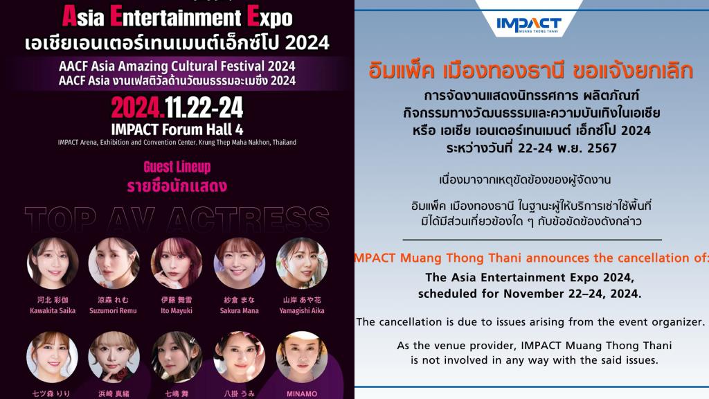 หนุ่มๆ เศร้า! อิมแพ็คฯ ประกาศยกเลิกจัดงาน AV Expo ในไทย เหตุขัดข้องของ ...