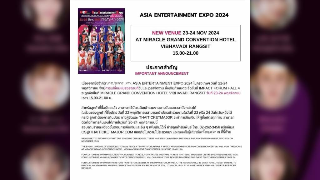 หนุ่มๆ ยิ้มได้! งาน “AV Expo” แค่ย้ายสถานที่จัด เริ่ม 23-24 พ.ย.
