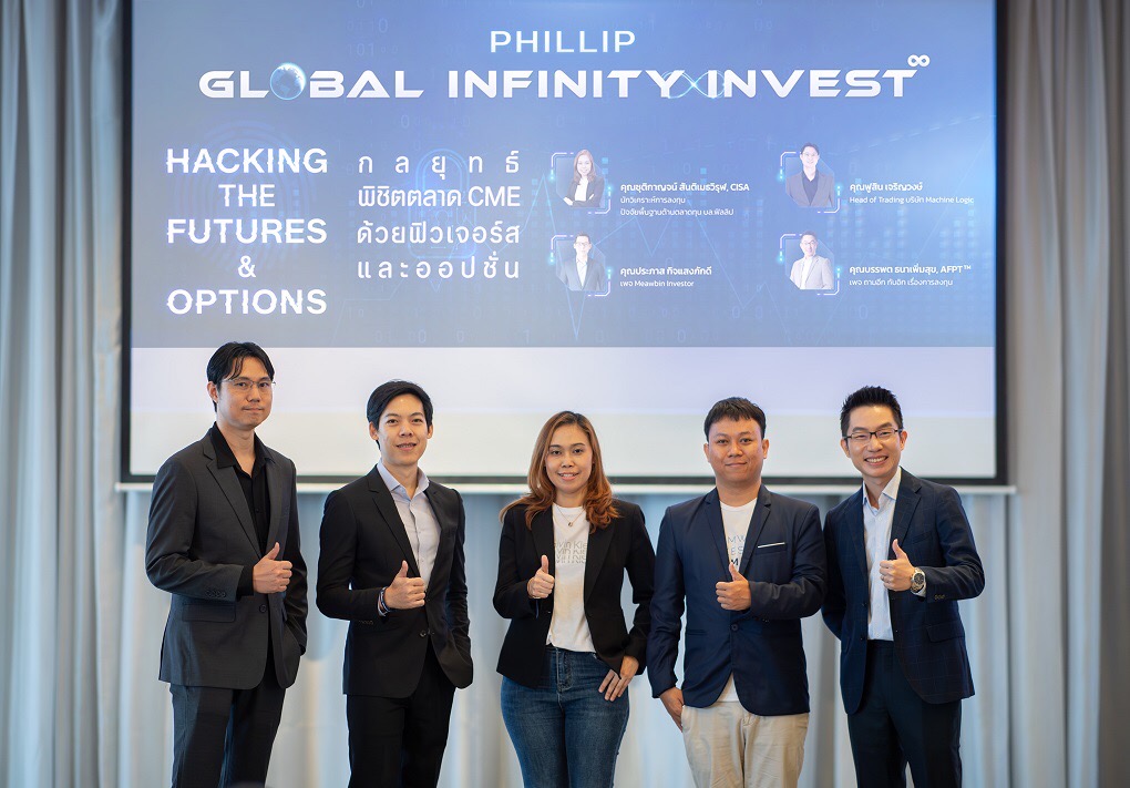 ฟิลลิปแคปปิตอลชวนร่วมสัมมนาส่งท้ายปี Phillip Global Infinity Invest ...