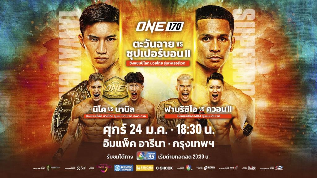 Photo Gallery “ช่อง 7HD” ยิงสดบิ๊กแมตช์ “ซุปเปอร์บอน” เปิดศึกกระชากเข็มขัด “ตะวันฉาย” ใน “ONE 170”