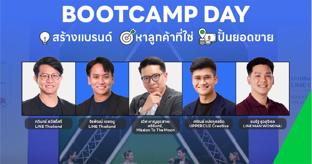 โค้งสุดท้าย BOOTCAMP DAY 2025 สัมมนาฟรี! สำหรับ SME จาก LINE