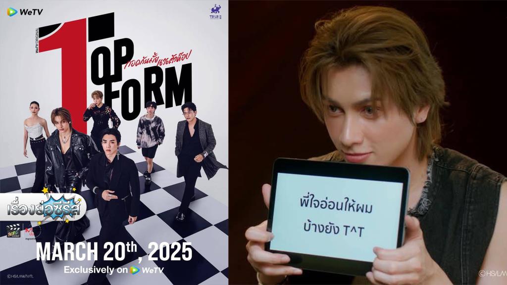 เรื่องย่อ “Top Form กอดกันมั้ย นายตัวท็อป”