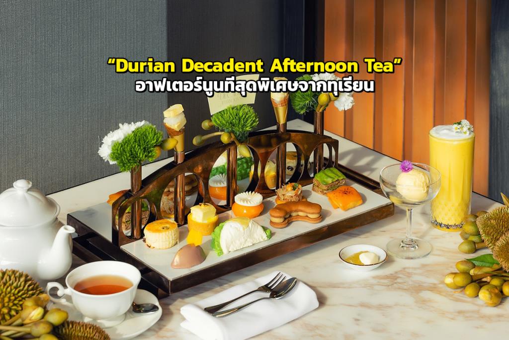 “Durian Decadent Afternoon Tea” อาฟเตอร์นูนทีสุดพิเศษจากทุเรียน