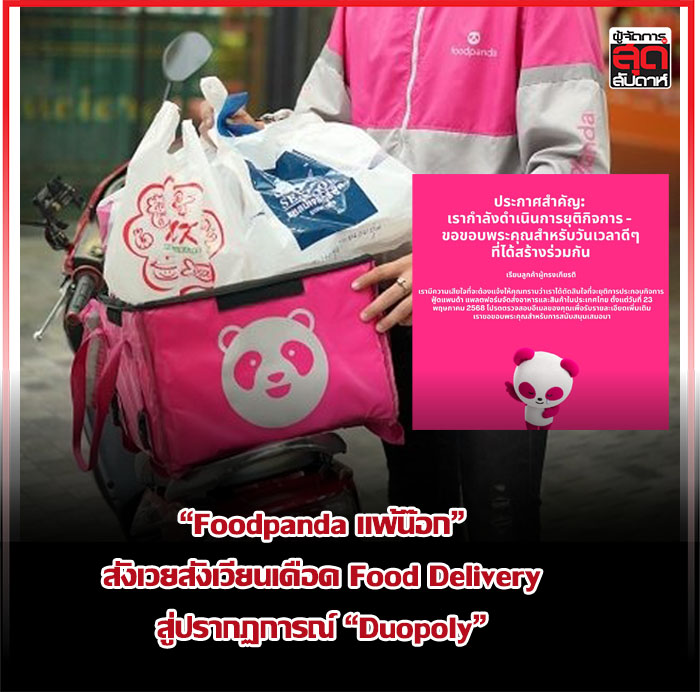Photo Gallery “Foodpanda แพ้น็อก” สังเวยสังเวียนเดือด Food Delivery สู่ ...