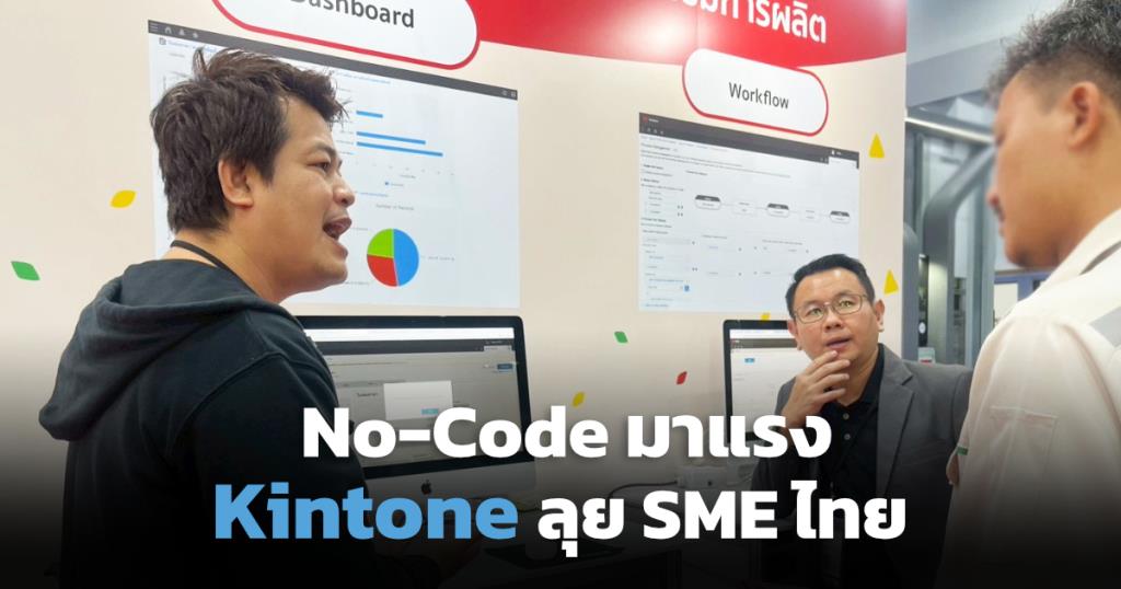 Photo Gallery Kintone ขีดเส้น 5 ปี พา 1,000 บริษัท SME ไทยเข้าวงการ No-Code
