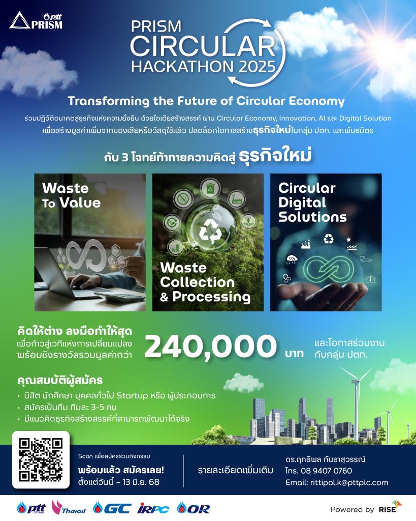 ร่วมปลดล็อกศักยภาพของเศรษฐกิจหมุนเวียนกับ PRISM Circular Hackathon 2025