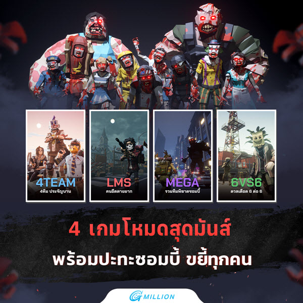 "MEGA ZOMBIE M" เกมมือถือฝ่าดงซอมบี้ พร้อมเปิดทดสอบแล้ว!