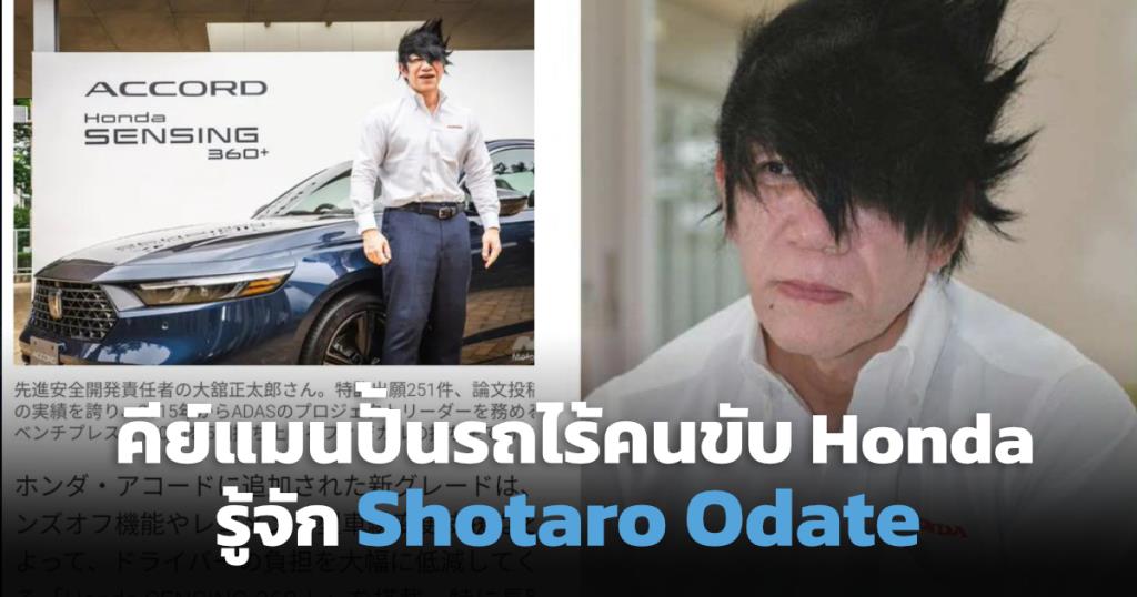 Photo Gallery รู้จักเจ้าของทรงผมสุดเบียว Shotaro Odate คีย์แมนปั้นรถไร้ ...