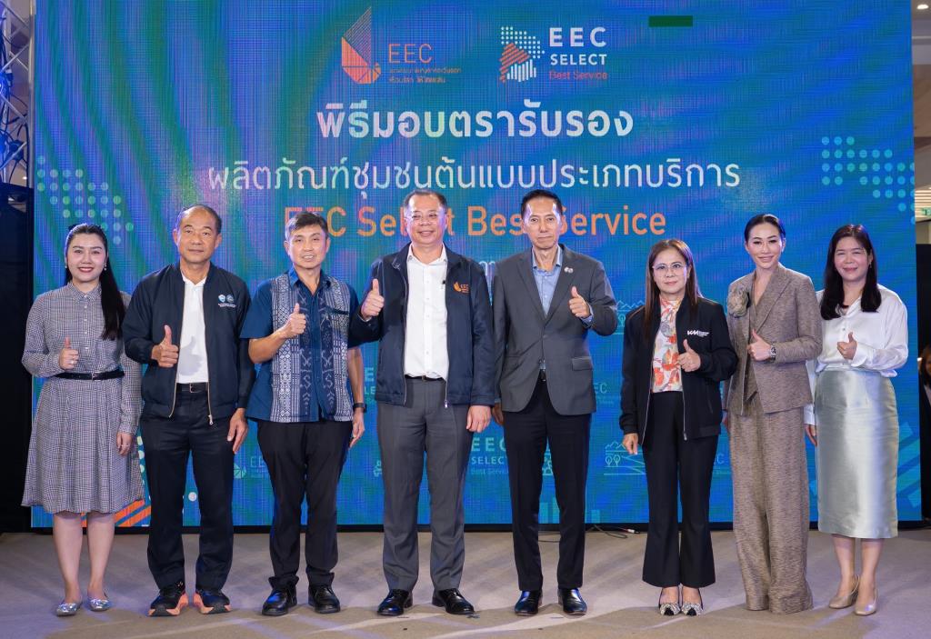 อีอีซี มอบตรา ‘EEC Select Best Service 2025’ รับรอง 25 ผู้ประกอบการ ยกระดับสินค้า-บริการชุมชนอี ...
