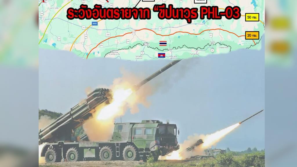 Photo Gallery กองทัพภาคที่ 2 เตือนระวัง "ขีปนาวุธ PHL-03" พิสัยไกล 130 กม. แนะประชาชนเตรียมพร้อม ...