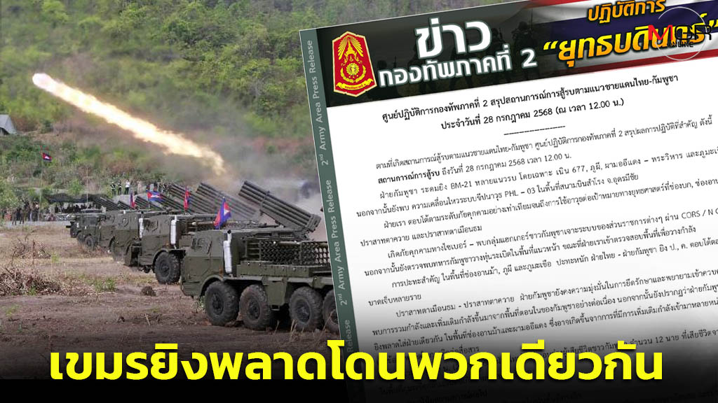 Photo Gallery ไว้ใจไม่ได้ พบขีปนาวุธพิสัยไกล PHL03 เคลื่อนไหวที่สนามบินสำโรง จ.อุดรมีชัย