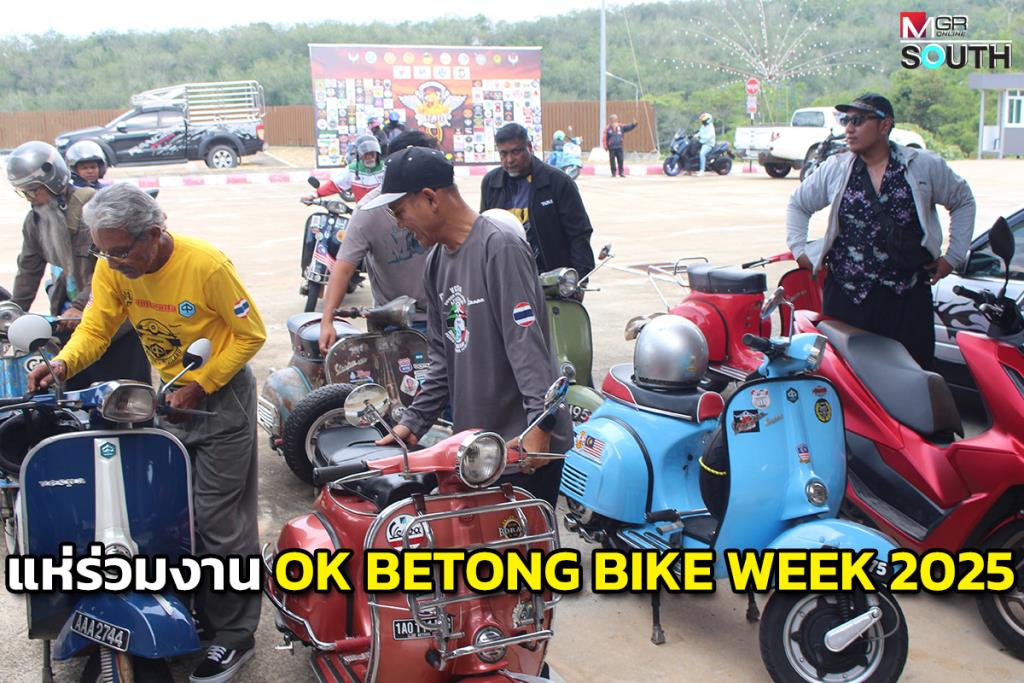 นักท่องเที่ยวควบรถคู่ใจร่วมมหกรรมคาราวาน “OK BETONG BIKE WEEK 2025”