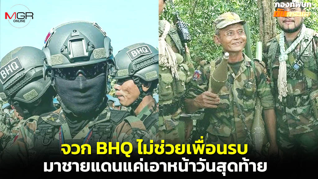 Photo Gallery ทหารเขมรจวก BHQ ไม่ช่วยเพื่อนรบ แค่มาเอาหน้าวันสุดท้าย ...